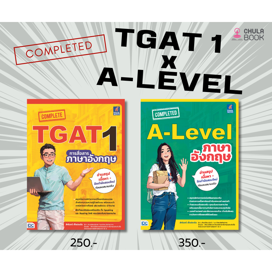 หนังสือคู่มือสอบ COMPLETED TGAT1 X A-LEVEL | Shopee Thailand