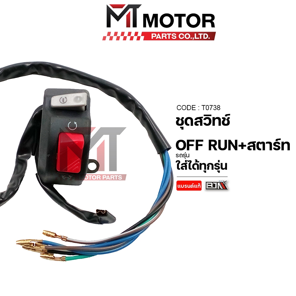 ชุดแฮนด์สตาร์ท OFF+RUN+START ใช้ได้ทุกรุ่น สวิทช์สตาร์ท ปะกับสวิทช์ ...