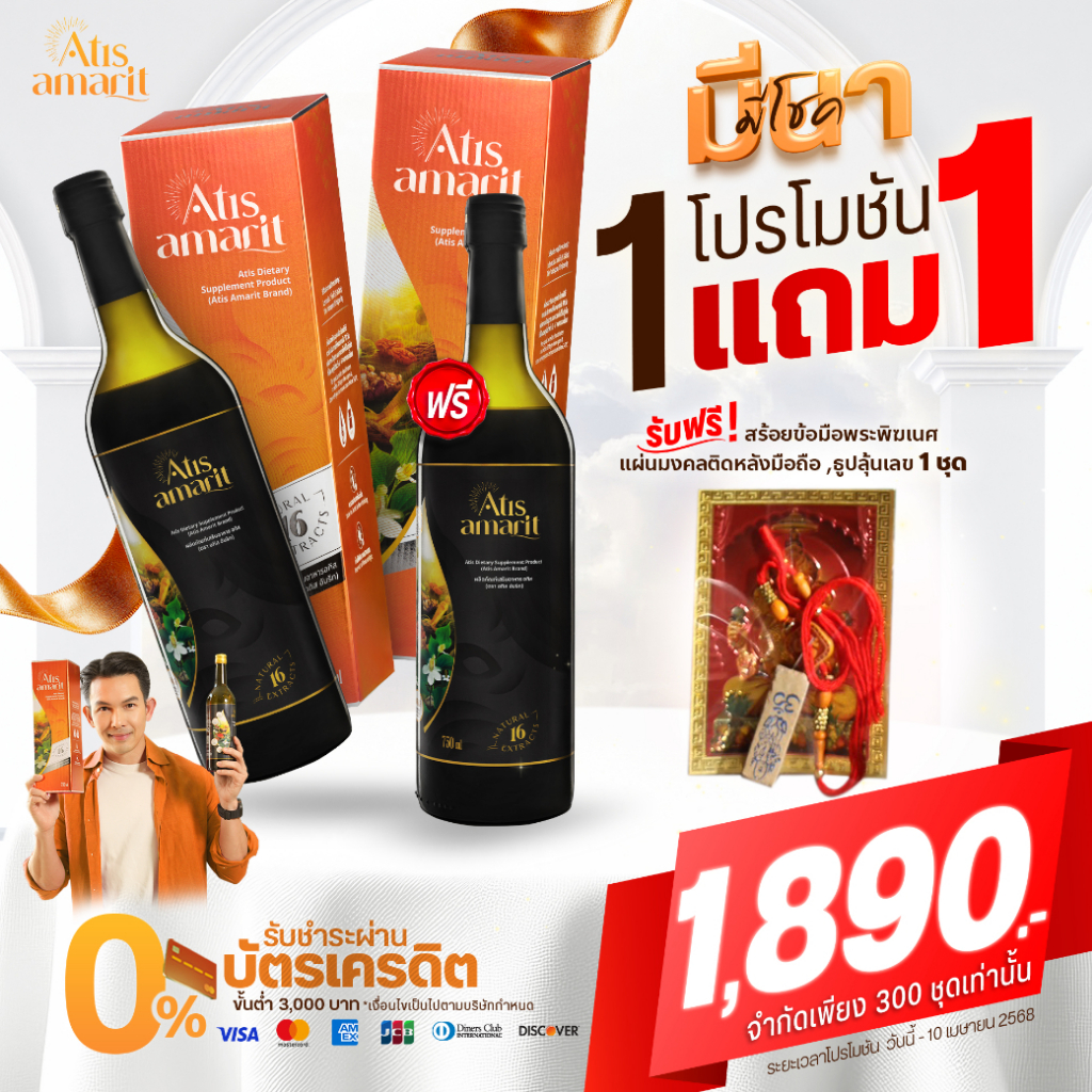 น้ำอัมริทพลูคาว 1 แถม 1 Atis Amarit พลูคาวสกัด อทิส อัมริท น้ําอั้ม พลูคาว พี่อั้ม อัมริทพลูคาว ...