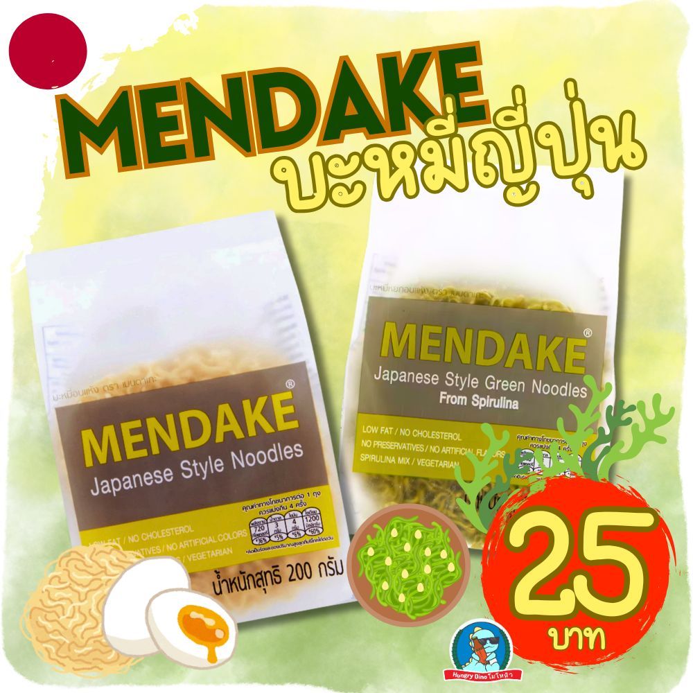 [สไตล์ญี่ปุนมาเอง] MENDAKE เมนดาเกะ บะหมี่ผัก บะหมี่ไข่ เส้นอบแห้งสไตล์ ...