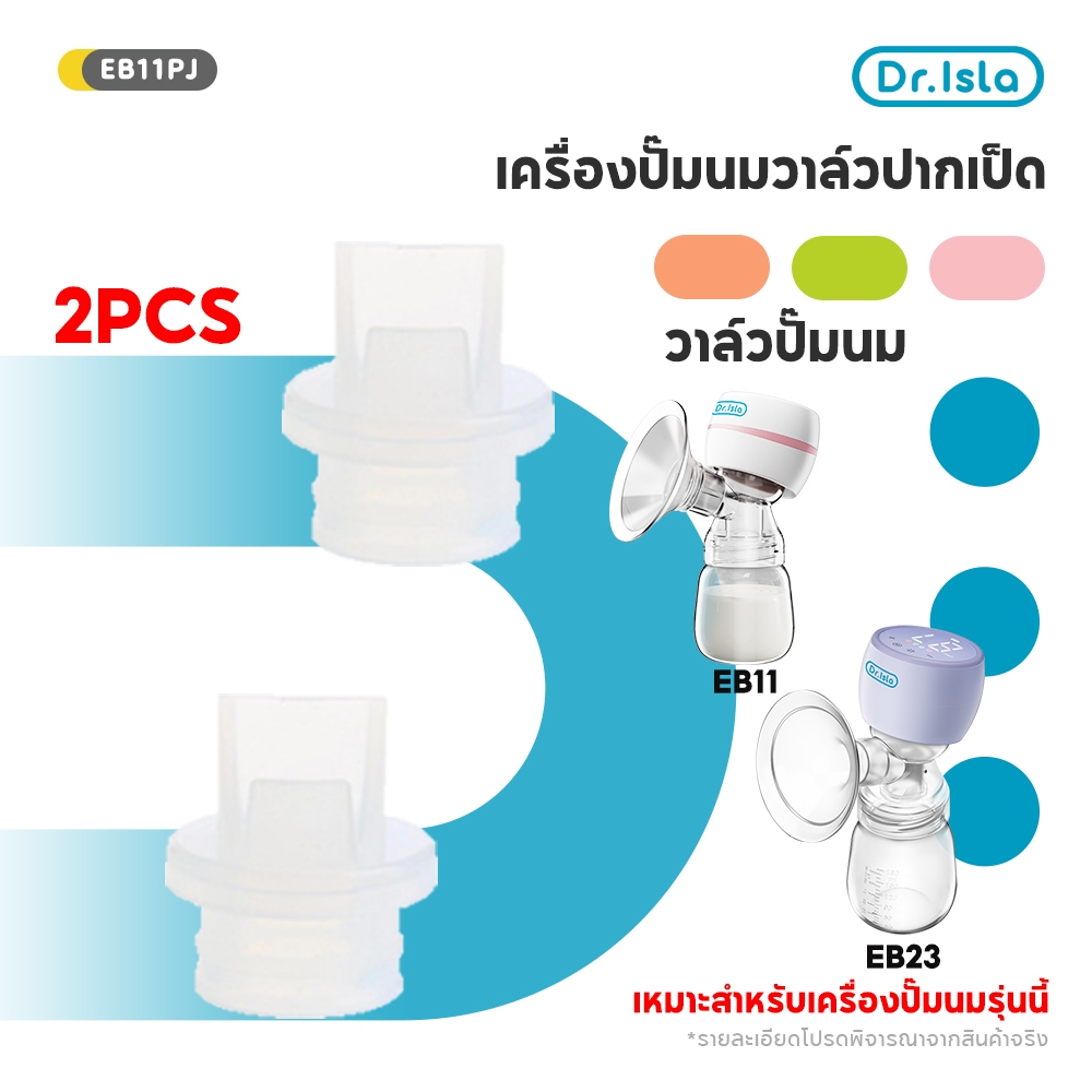 Dr.isla 2PCS วาล์วปากเป็ด วาล์วปั๊มนม ใช้ได้กับเครื่องปั๊มตามรูป EB11 ...