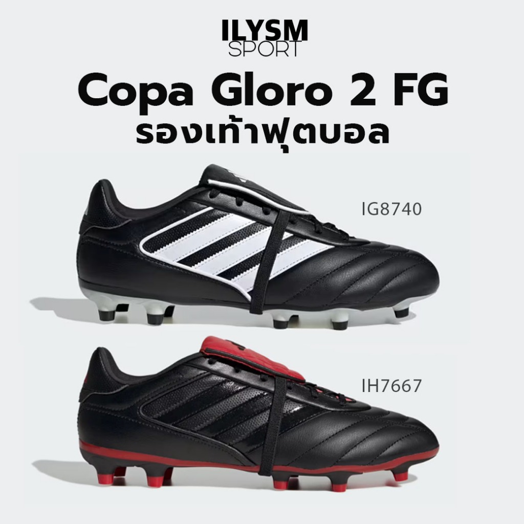 รองเท้าสตั๊ด Copa Gloro 2 Firm Ground ลิขสิทธิ์แท้ (IG8740, IH7667 ...