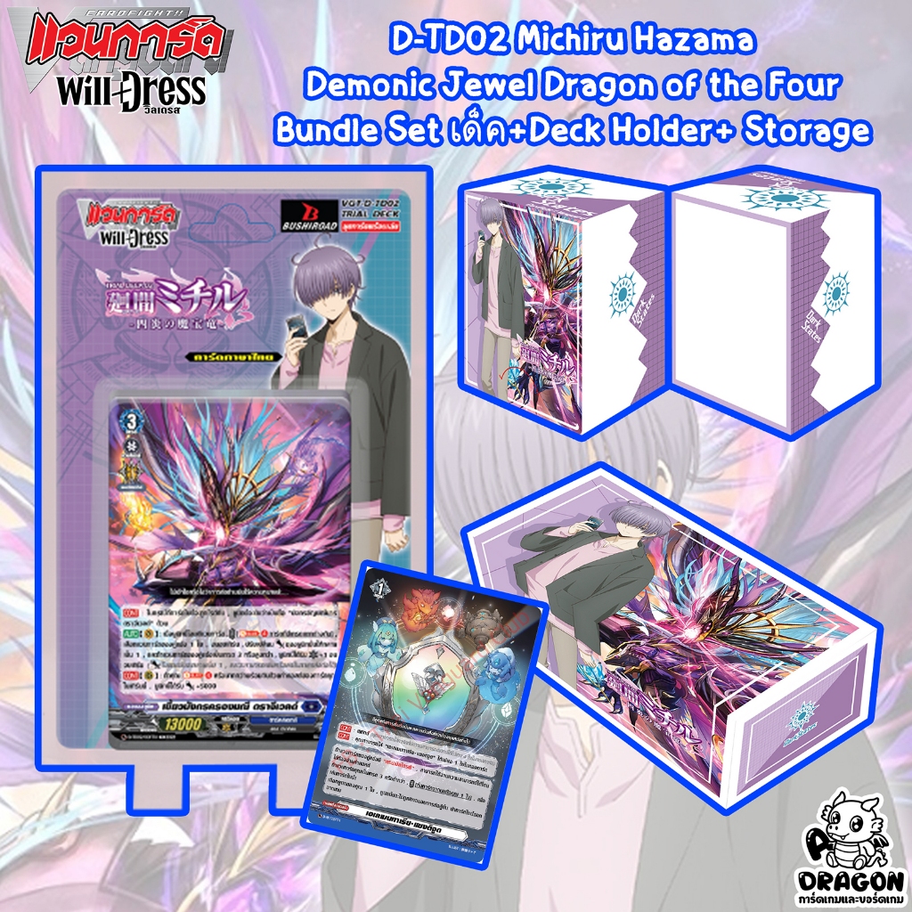 [แวนการ์ก] D-TD02 Michiru Hazama Demonic Jewel Dragon of the Four Bundle Set | Shopee Thailand