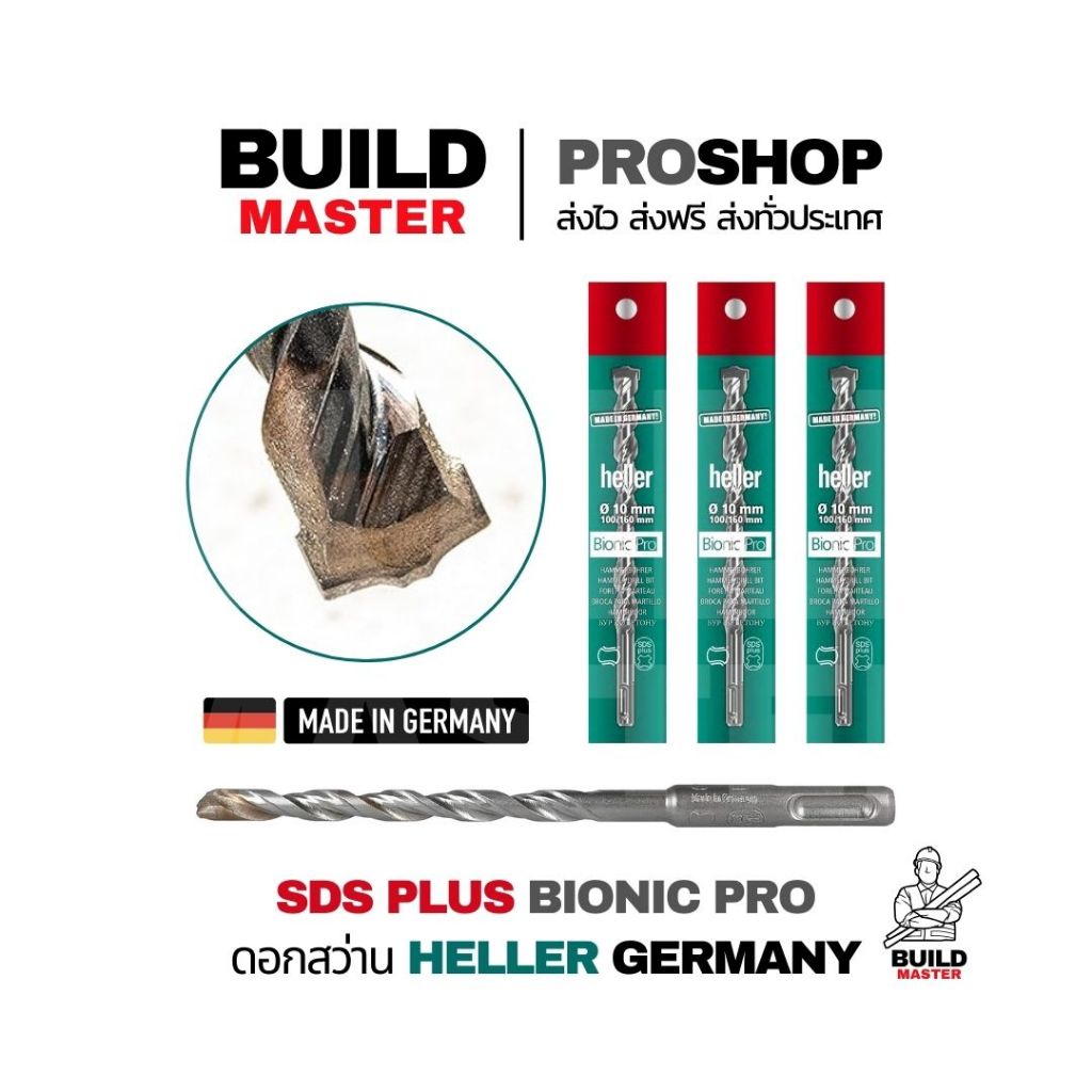 HELLER ดอกสว่านโรตารี่ 8mm. - 14 mm. เจาะปูน/คอนกรีต SDS PLUS Bionic ...