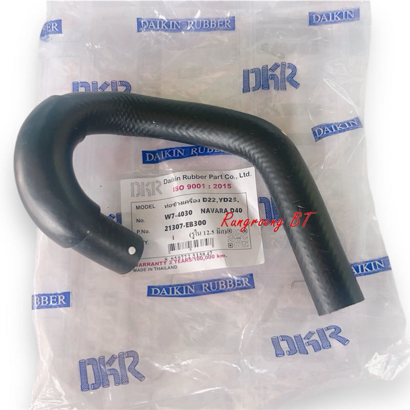 ท่อข้างเครื่อง D22,YD25,NAVARA D40 (21307-EB300) W7-4030 รูใน 12.5 มิล ...