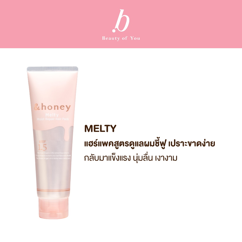 &HONEY MELTY MOIST REPAIR HAIR PACK 130G (แฮร์แพคสูตรดูแลผมชี้ฟู เปราะขาดง่าย ให้แข็งแรง เงางาม ...