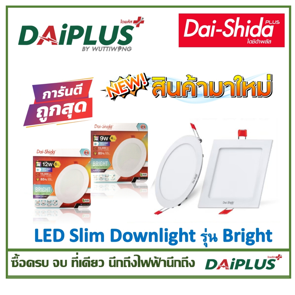 สินค้าใหม่ โคมฝังฝ้า แอล อี ดี รุ่น BRIGHT 4 นิ้ว 6 นิ้ว LED SLIM ...
