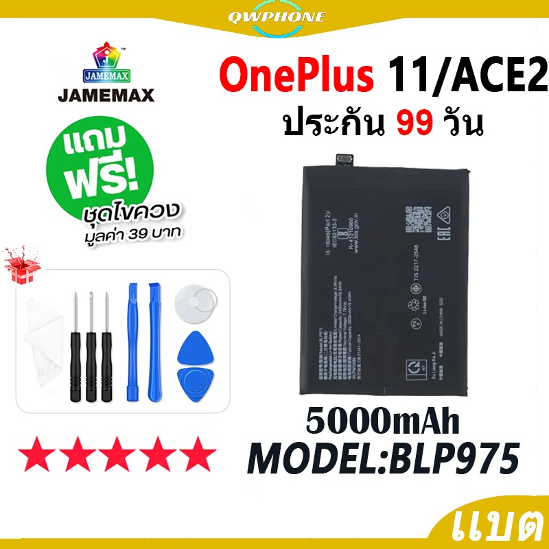 แบตโทรศัพท์มือถือ OnePlus 11 / ACE 2 JAMEMAX แบตเตอรี่ 1+11 , 1+Ace2 ...