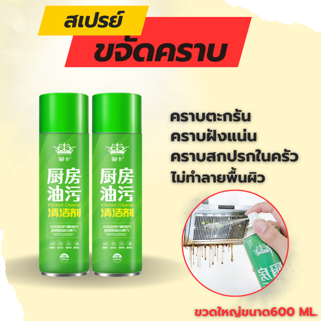 FanKe น้ำยาทำความสะอาดครัว น้ำยาขจัดคราบน้ำมัน น้ำยาล้างจาน น้ำยาขจัด ...