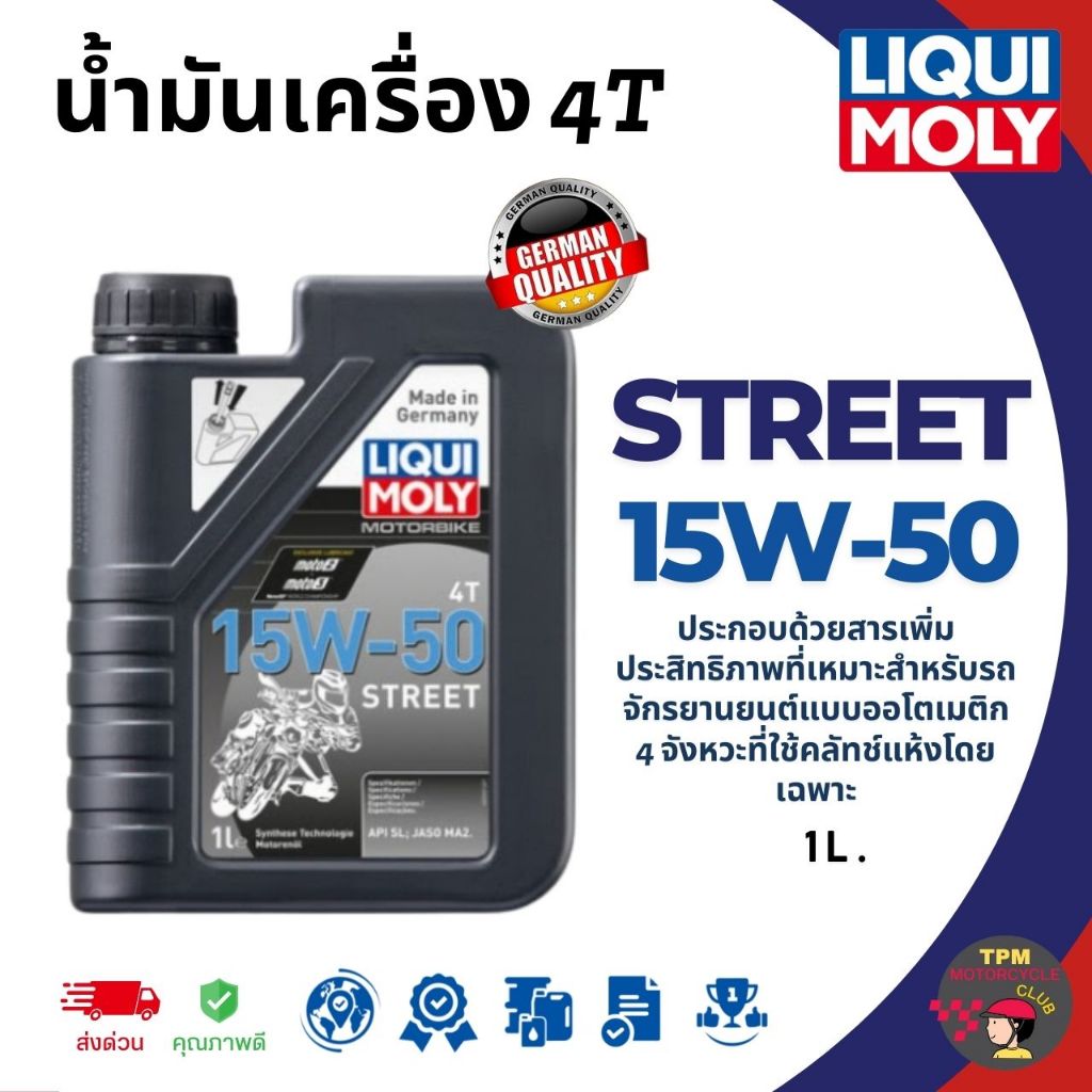 LIQUI MOLY 4T [Syntetic Technology] STREET 15W-50 #ป้ายขาว ขนาด 1L ของ ...