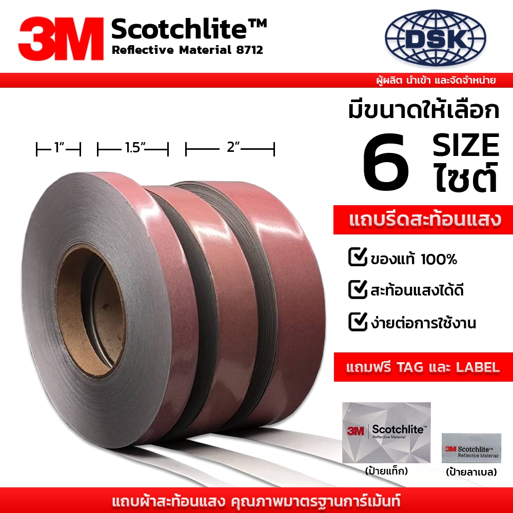 แถบสะท้อนแสง 3M 8712 ชนิดรีดติด เฟล็กสะท้อนแสง มี 6 หน้ากว้าง แถบ เทป ...