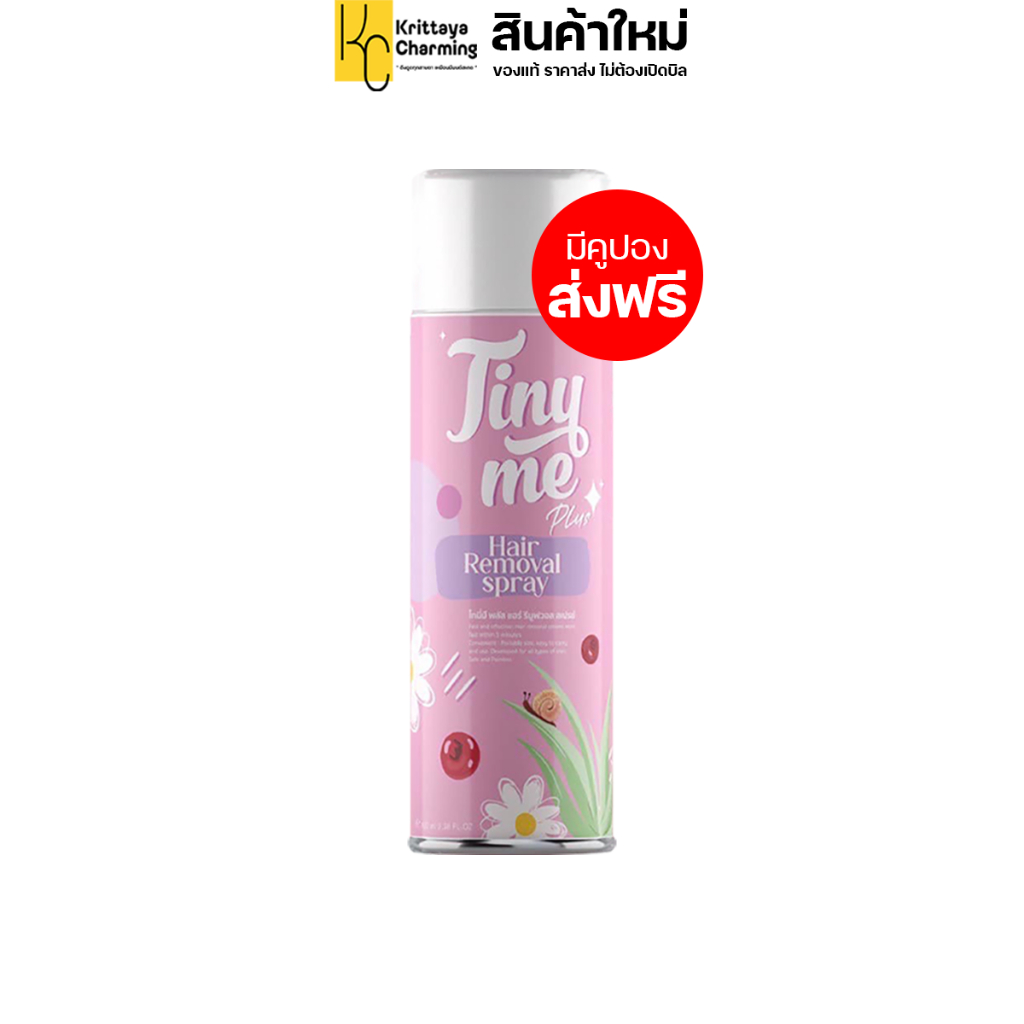 มูสกำจัดขน ไทนี่ มี Tiny me กำจัดขนภายใน 5 นาที ถนอมบำรุงผิว ช่วยละลายรากขน ไม่เกิดขนคุด 100ml ...