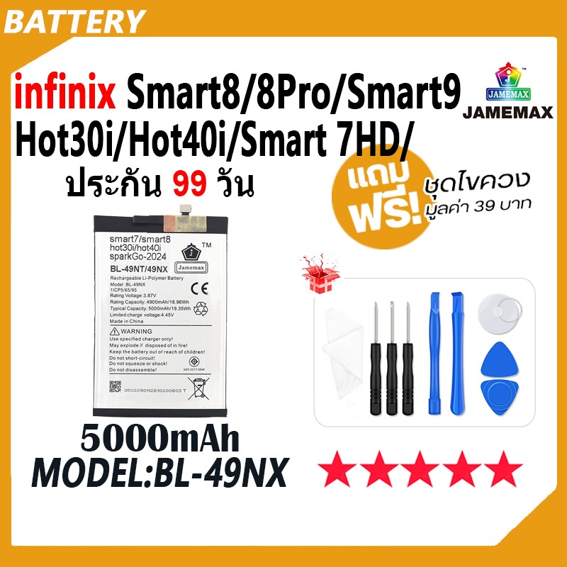 JAMEMAX แบตเตอรี่ Infinix Smart7 / smart8pro / smart9 / hot30i / hot40i ...