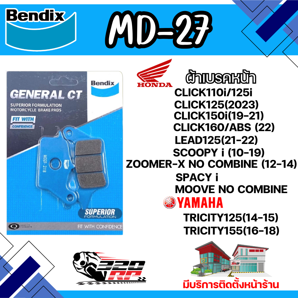 ผ้าเบรค BENDIX GENERAL CT รหัส MD27 สำหรับ HONDA (เฉพาะรุ่น) ส่งไว ...