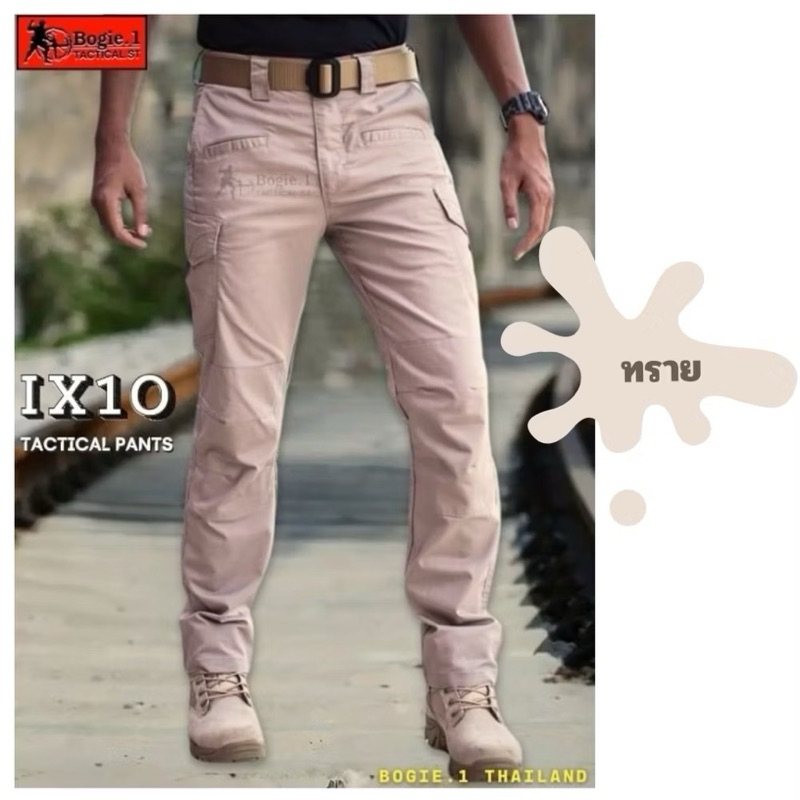 กางเกงยุทธวิธีกางเกงคาร์โก้รุ่น IX10 Bogie.1 | Shopee Thailand