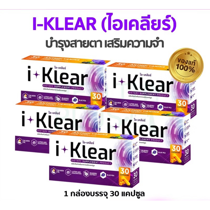 I KLEAR ไม่(ไอเคลียร์) iklear อาหารเสริมบำรุงสายตา I klear (โปร 5 กล่อง) | Shopee Thailand
