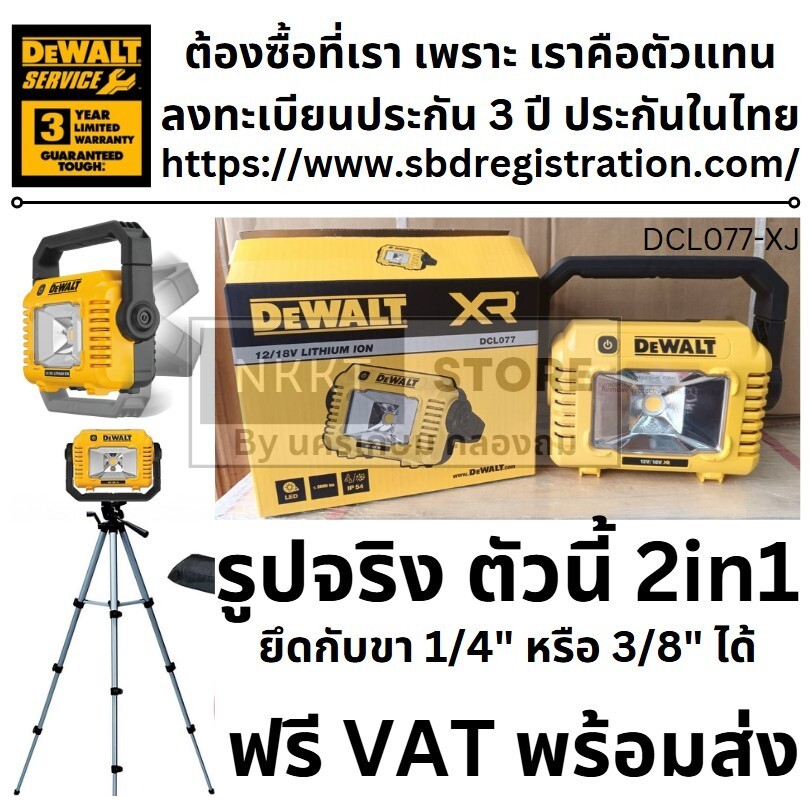 DCL077-XJ DEWALT ไฟฉายไร้สาย รุ่น DCL077 รับประกันศูนย์ 3 ปี (12V/20V ...