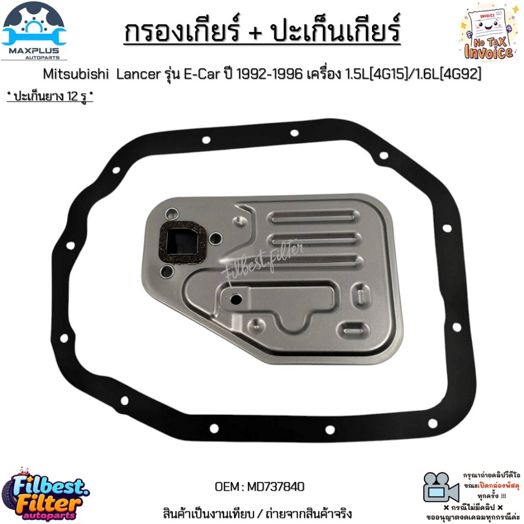 กรองเกียร์ + ปะเก็นเกียร์ Mitsubishi Lancer รุ่น E-Car ปี 92-96 เครื่อง ...