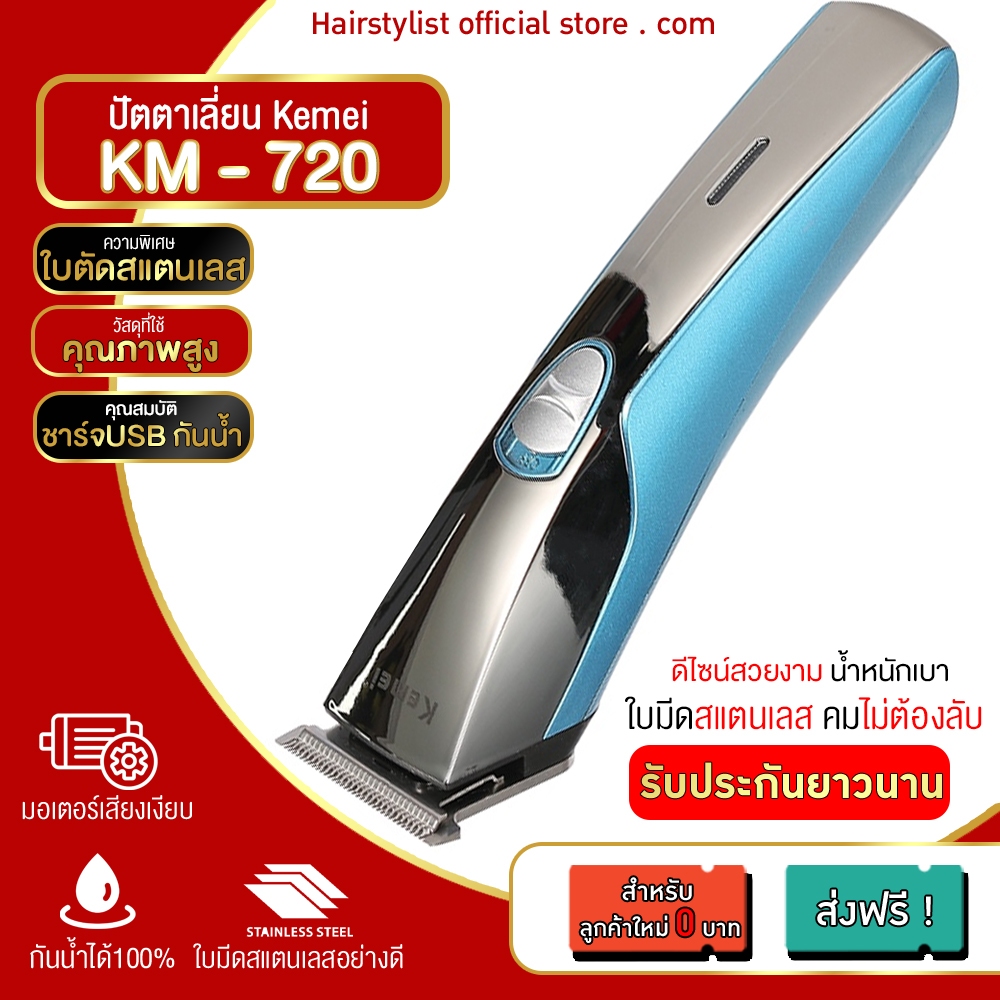 Kemei KM-720 Hair Clipperมอเตอร์เสียงเงียบ ใบมีดไร้สนิมเครื่องตัดผมยี่ห้อ Kemei | Shopee Thailand