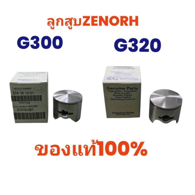 ลูกสูบZENORH G300และG320แท้100% ใช้สำหรับเรือบังคับวิทยุน้ำมันเบนซิน RC ...