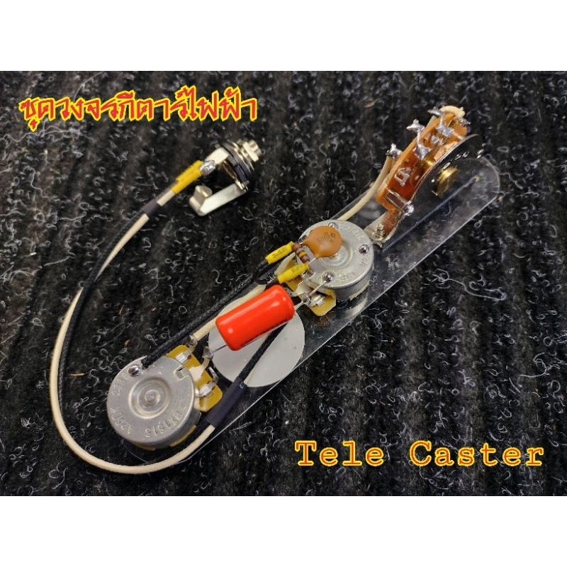 วงจรกีตาร์ไฟฟ้า Telecaster 1 Volume 1 Tone 3 Way selector CTS pot ...