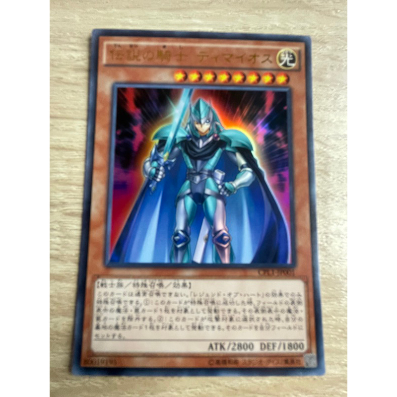 Legendary Knight Timaeus อัศวินในตำนานทีไมออส ระดับ Ultra Rare (UR) รหัส CPL1-JP001 สภาพใหม่มาก ...