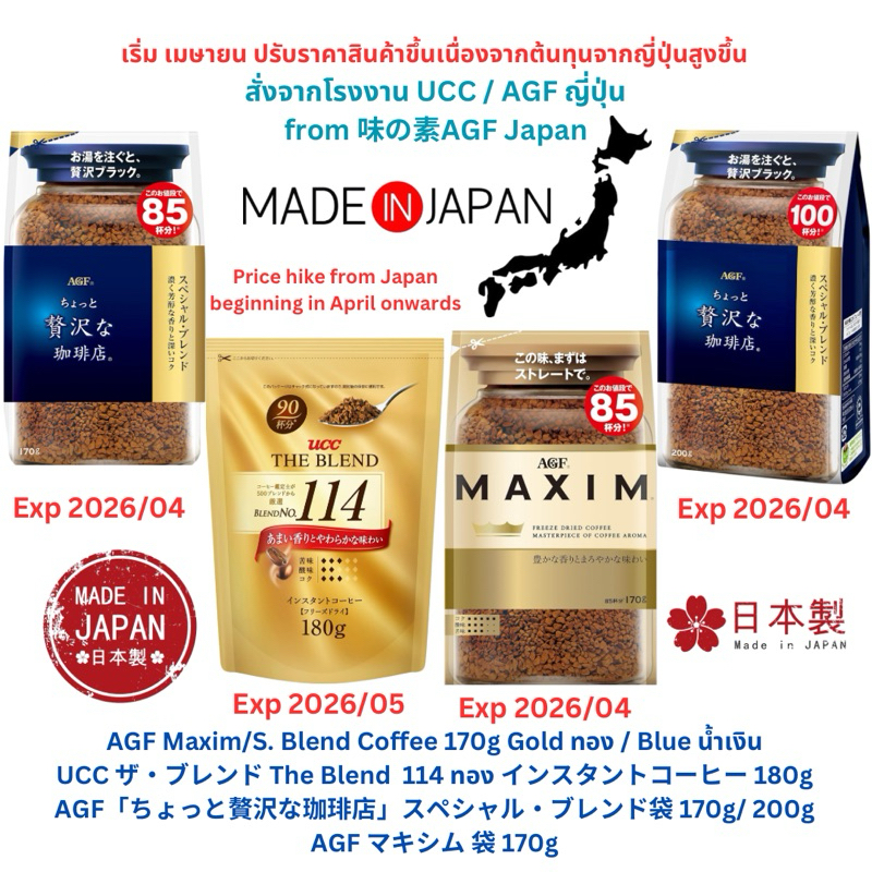 AGF Maxim / Special Blend / UCC The Blend 114 Coffee กาแฟญี่ปุ่น 🇯🇵 170g /180g/200g Exp 2026/02 ...