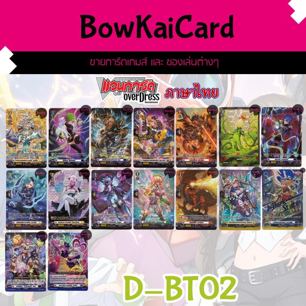 [ Vanguard OverDress ] D-BT02 หลังกล่อง ฟอยสวย Vanguard D ภาษาไทย D-BT02 DBT02 | Shopee Thailand