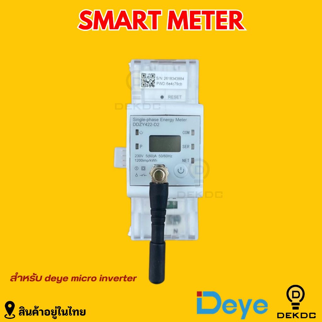 Smart Meter สำหรับ deye micro inverter | Shopee Thailand