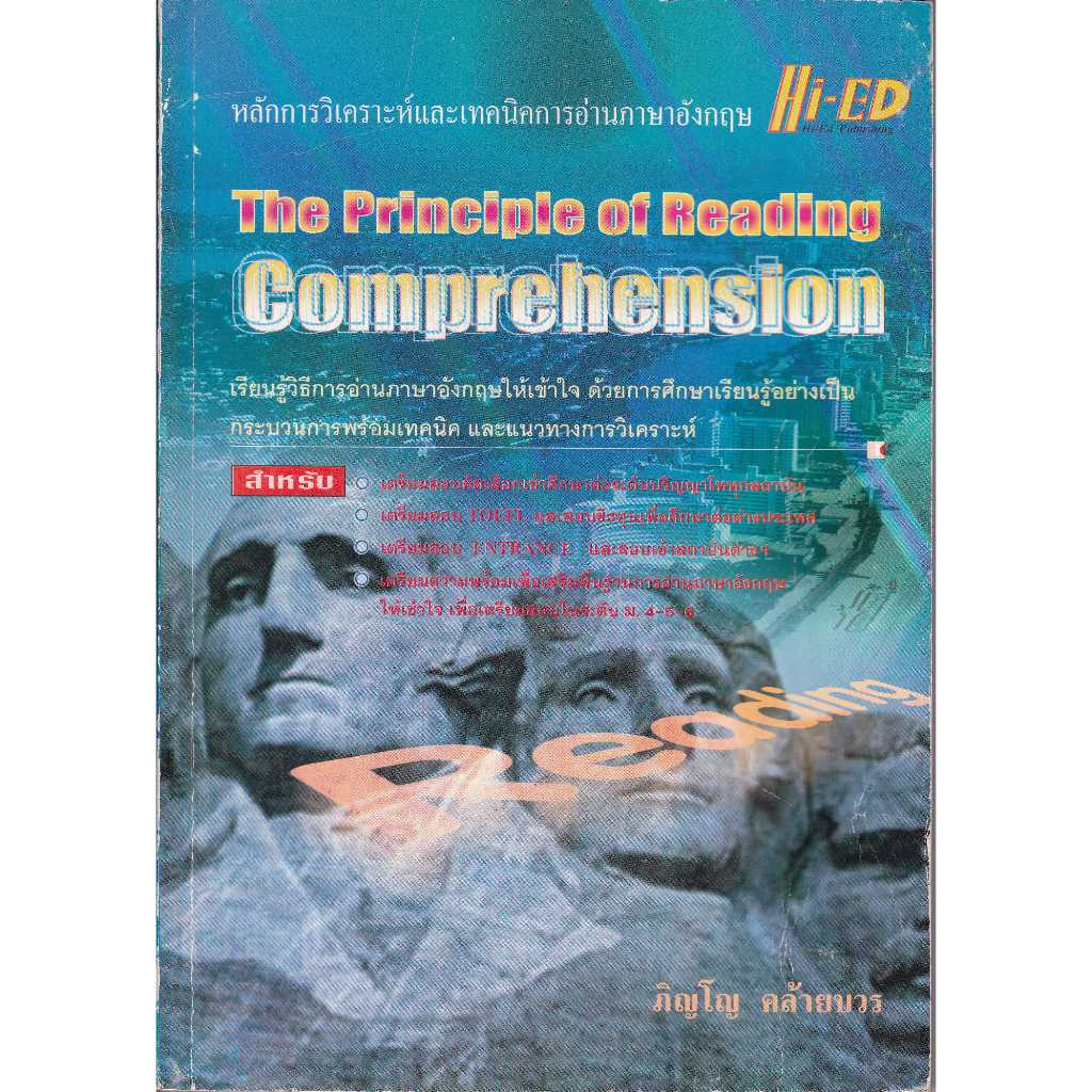 "The Principle of Reading Comprehension" | Shopee Thailand