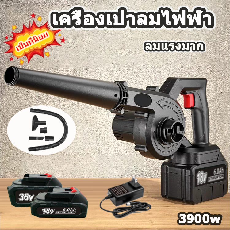 3900W 2 in 1 Wireless Blower (เครื่องเป่าลม - เครื่องดูดฝุ่น) Blower ...