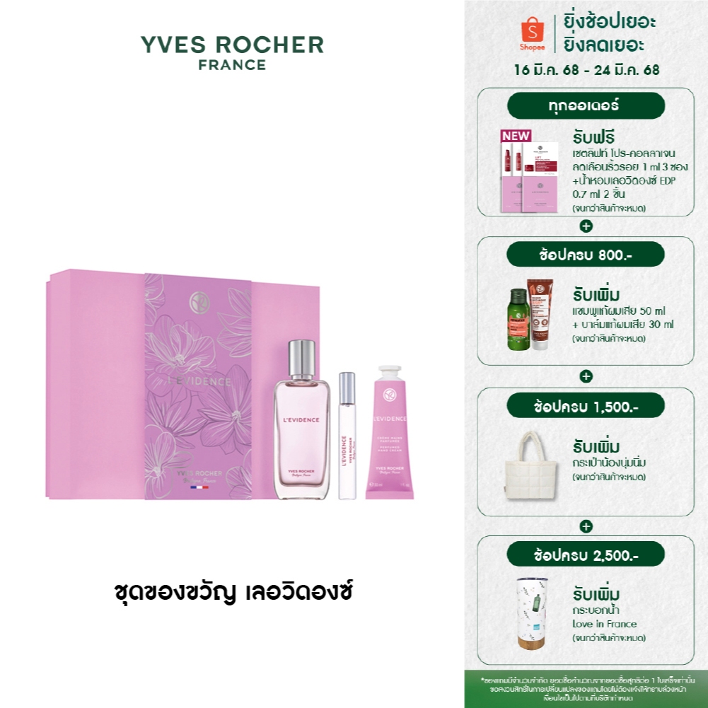 อีฟ โรเช Yves Rocher L’Evidence Created By Sonia Constant And Marion ...