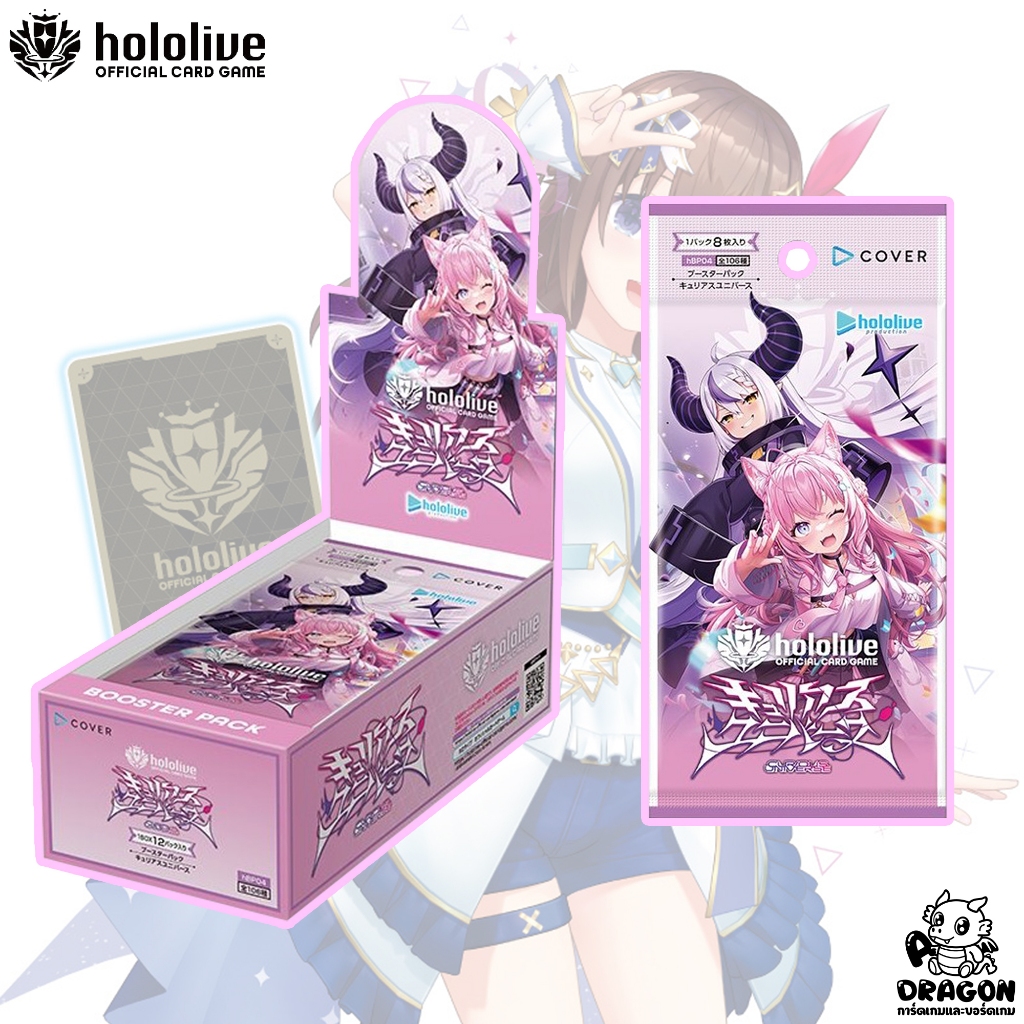 [พรีออเดอร์] [hololive OFFICIAL CARD GAME] hBP04 Curious Universe ซองสุ่ม 1 กล่อง | Shopee Thailand