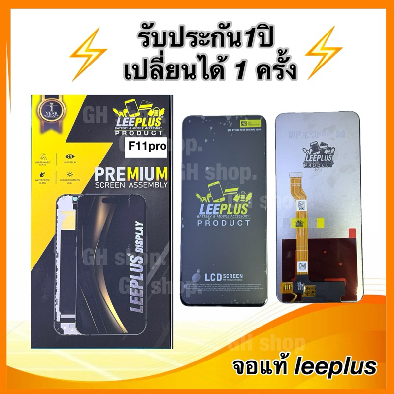 Leeplus จอ oppo F11pro,CPH1969 งานมีมอก. งานแท้ แถม ฟิล์มกระจกเต็มจอ ...