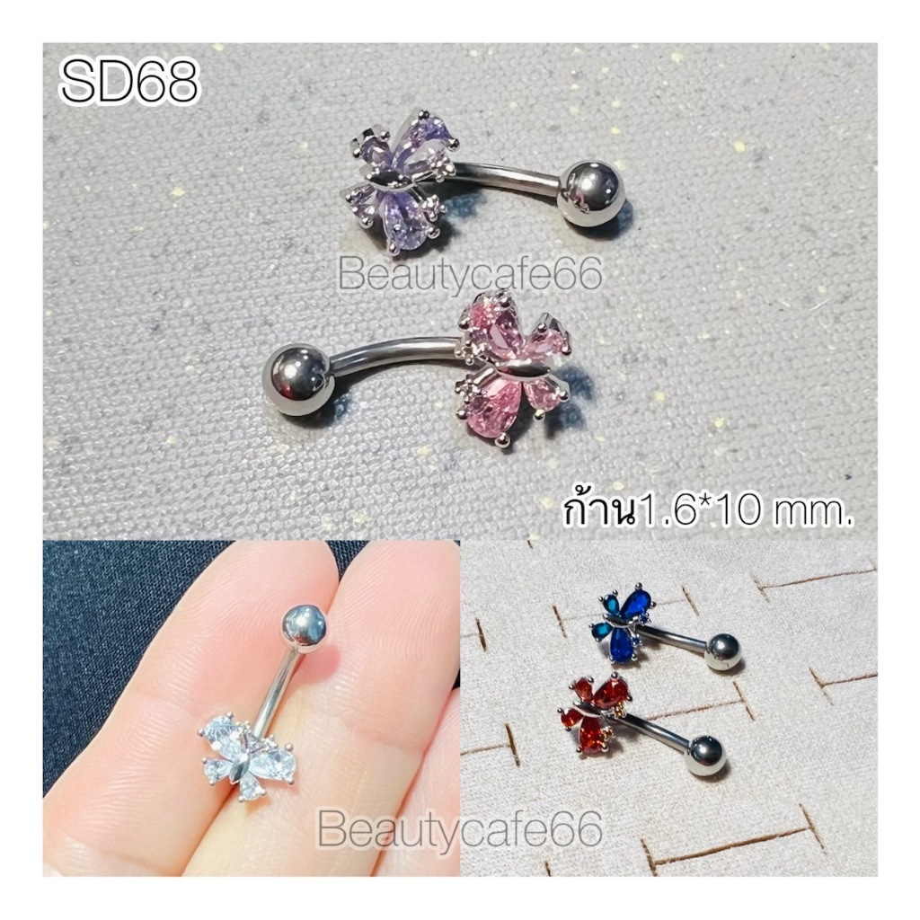 SD68 จิวสะดือ ผีเสื้อ Butterfly ก้าน 1.6*10 mm. Stainless 316L สแตนเลสแท้ ใส่อาบน้ำได้ | Shopee ...