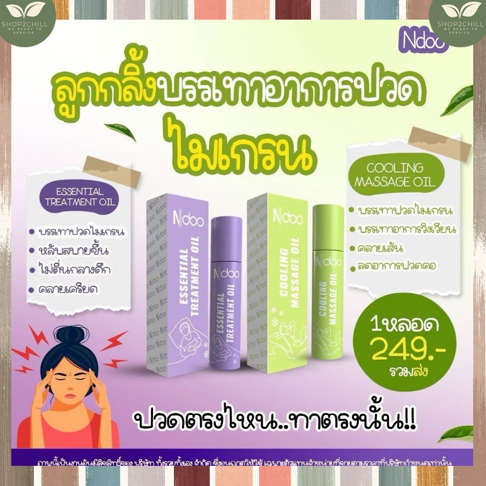 ส่งฟรี!! Ndoo เอ็นดู ลูกกลิ้งบรรเทาปวด Cooling Massage Oil โฉมใหม่ 2 สูตร หอมชื่นใจทั้งคู่ ...