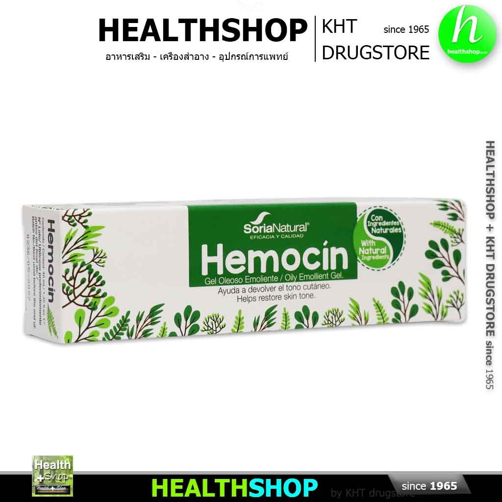 HEMOCIN Oily Emollient Gel เจล สมุนไพร ทา ริดสีดวง แผลที่ทวาร เส้นเลือด ...