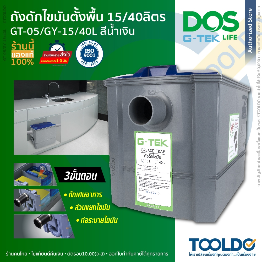 DOS ถังดักไขมัน บนดิน ใต้ซิงค์ G-TEK 15 40 ลิตร ดอส Grease trap | Shopee Thailand