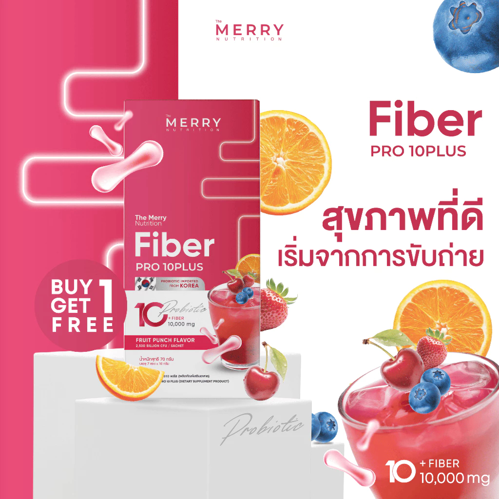 Merry Fiber Pro10 Plus ( เมอร์รี่ ไฟเบอร์ โปร 10 : รส ผลไม้พันช์ ) 1แถม ...