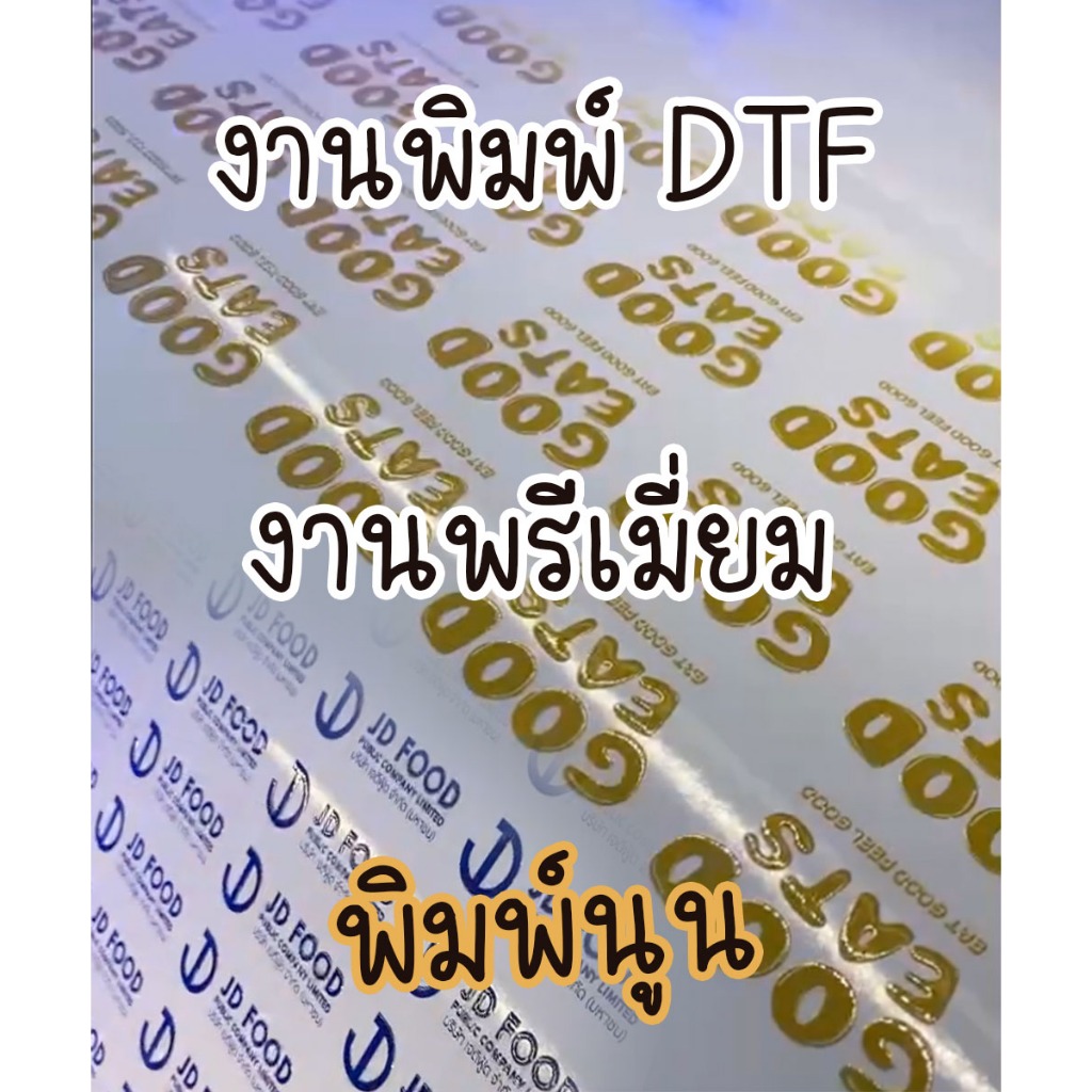 พิมพ์ DTF/DFT สติ๊กเกอร์นูน ขนาด 60*100 สติ๊กเกอร์แปะแก้ว | Shopee Thailand
