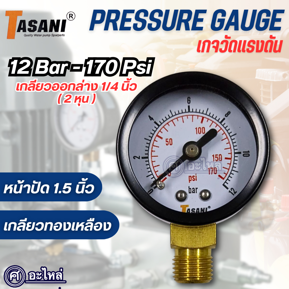 เกจวัดแรงดัน เพรสเซอร์เกจ ขนาด 12bar -170psi เกลียว 2 หุน (Y-40) เกลียวออกล่าง หน้าปัด 42 มม. ...