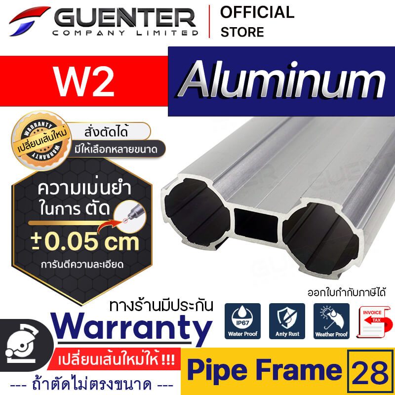 Pipe Frame W2 ท่ออะลูมิเนียมเฟรม ขนาด 28 (สั่งตัดได้ ขนาด cm) ยาวสุด 1 เมตร น้ำหนักเบาทนทาน ...