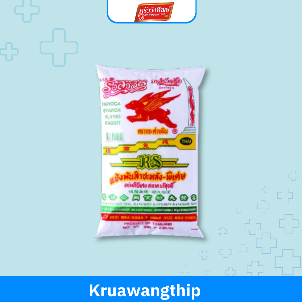Flying Rabbit Brand แป้งมันสำปะหลังอย่างดี ตรากระต่ายบิน Tapioca Starch ...