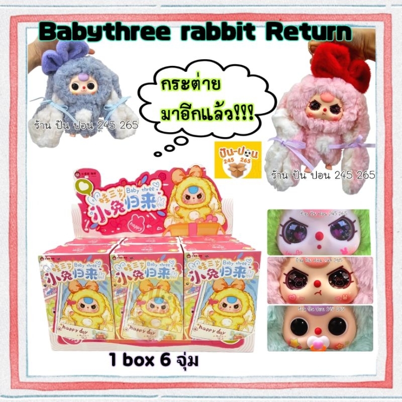 📌พร้อมส่ง📌20/3/68)เบบี้ทรี Babythree Rabbit Return reback กระต่ายกลับมา ...