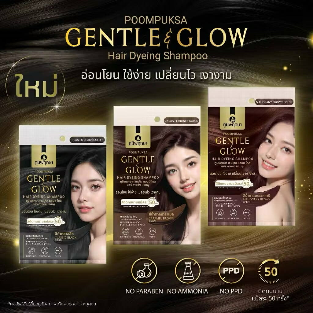 แชมพูเปลี่ยนสีผมสำหรับผู้แพ้ง่าย ภูมิพฤกษา Gentle & Glow 25ml. ภูมิพฤกษา แชมพูปิดผมขาว No ...