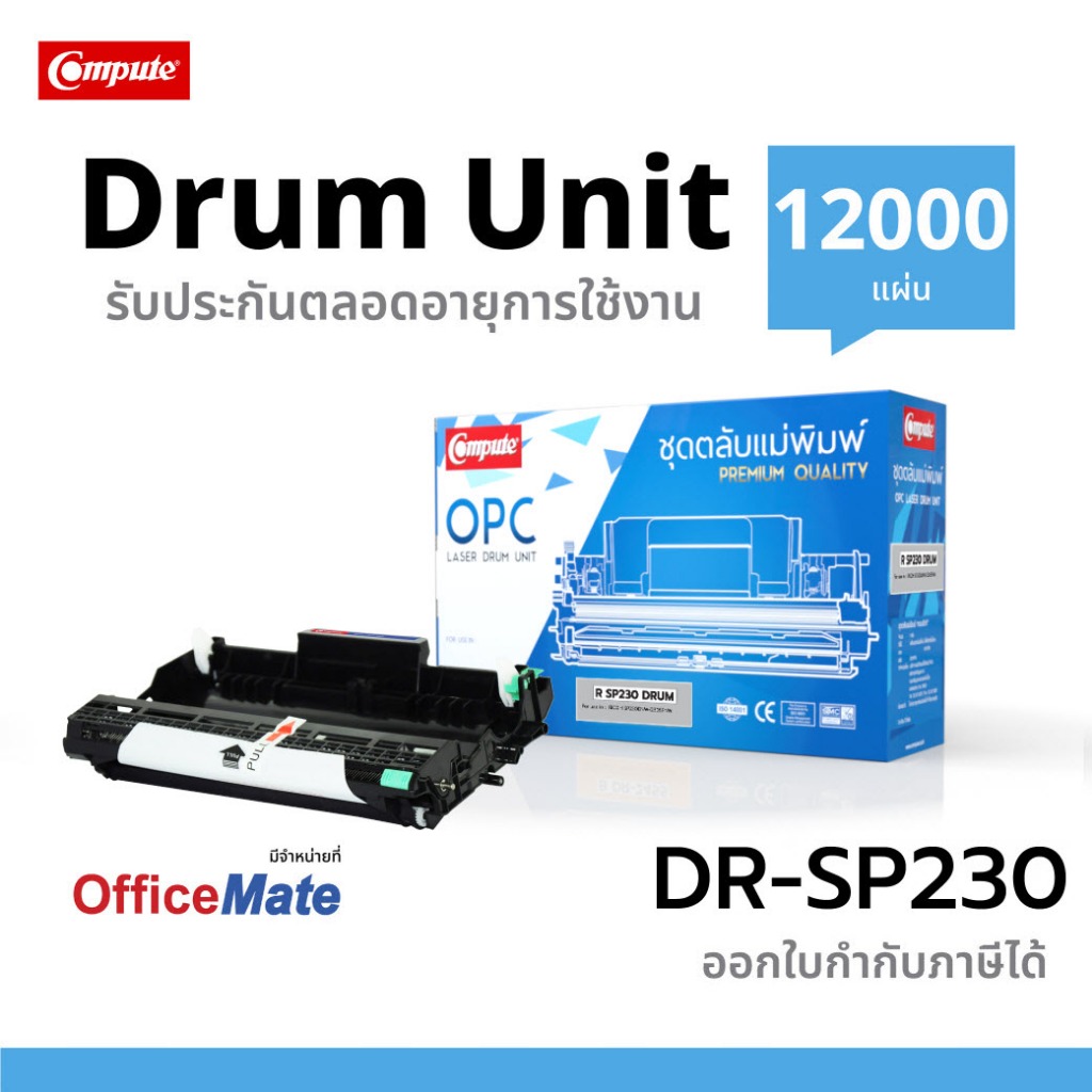 ชุดถาดดรัม COMPUTE Ricoh SP-230 / DRUM Ricoh SP230H ชุดดรัมพร้อมใช้งาน สินค้าใหม่จากโรงงาน ตรง ...