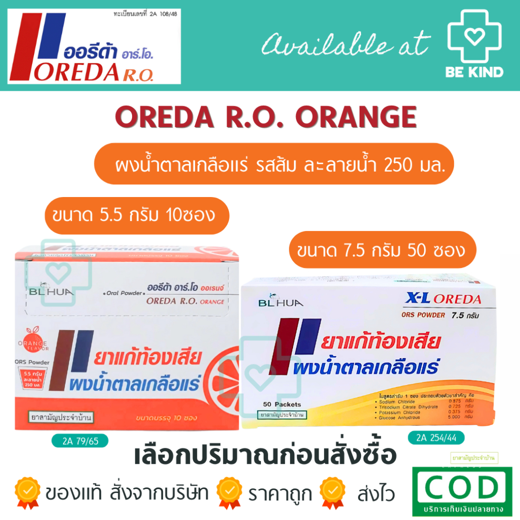 [ ยกกล่อง ] ออรีด้า ผงน้ำตาลเกลือแร่ BL HUA X-L Oreda ORS Powder ...