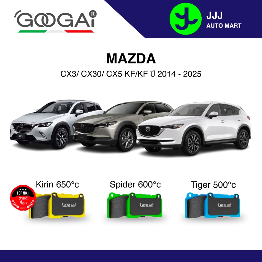 Googai ผ้าเบรครถยนต์ หน้า-หลัง MAZDA CX3/ CX30/ CX5 KF/KF ปี 2014-2025 | Shopee Thailand