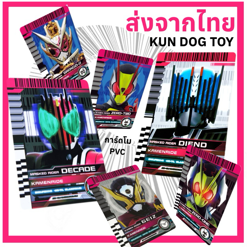 * การ์ด PVC * Kamen Rider Card / Kamen Rider Decade Diend การ์ด มาสไร ...
