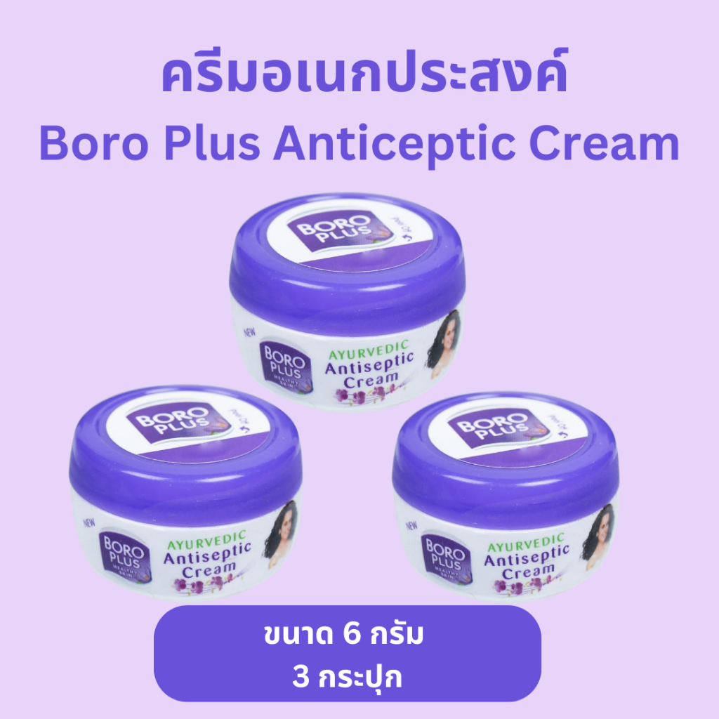 Boro plus antiseptic creamจากอินเดีย ตลับเล็ก ขนาดพกพา **พร้อมส่ง ...